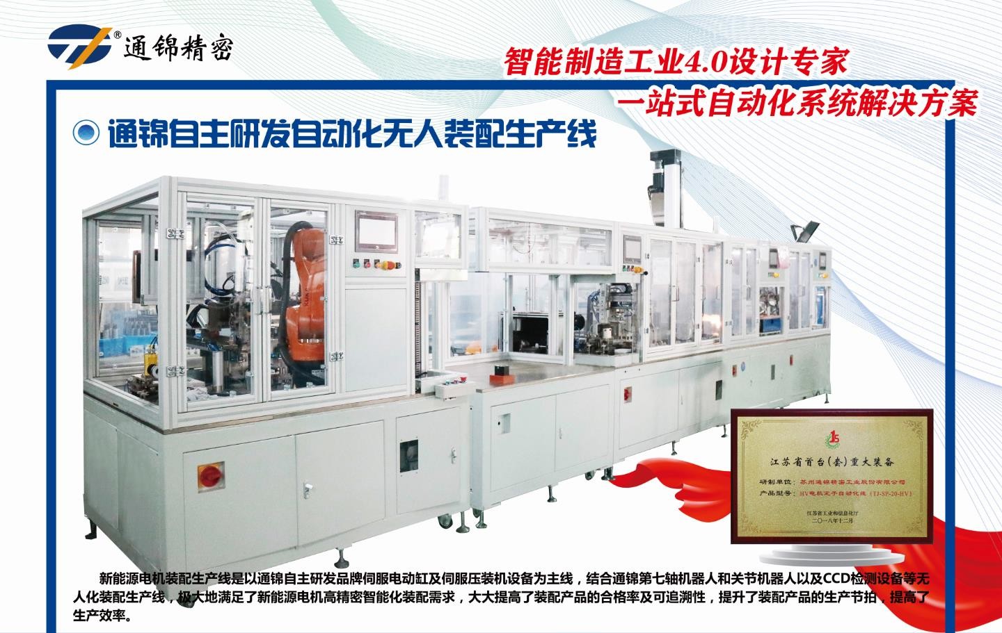 Servo Motor Stator Assembly Line For High Precision,stator Core